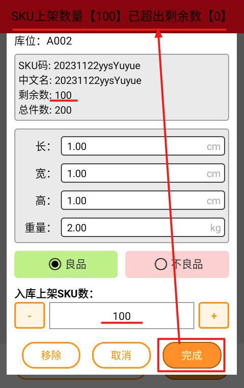 Bug 3448 【pda Sku入库上架】sku入库上架完成,在 已完成入库上架”页面点击返回,返回到 Sku待入库上架列表”后,页面没有